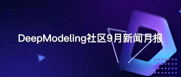 DeepModeling 9月新闻｜ABACUS开发者大会成功举办; 哥伦布训练营·上海报名开启; 超新星计划第二期正式启动 - 知乎