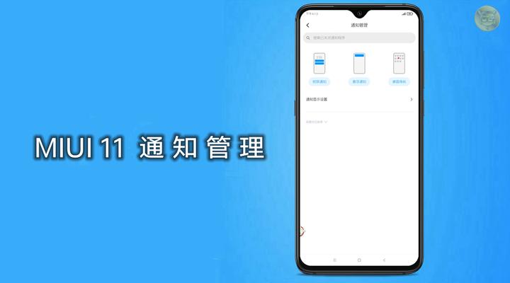 [MIUI玩机技巧30]MIUI11通知管理 - 知乎