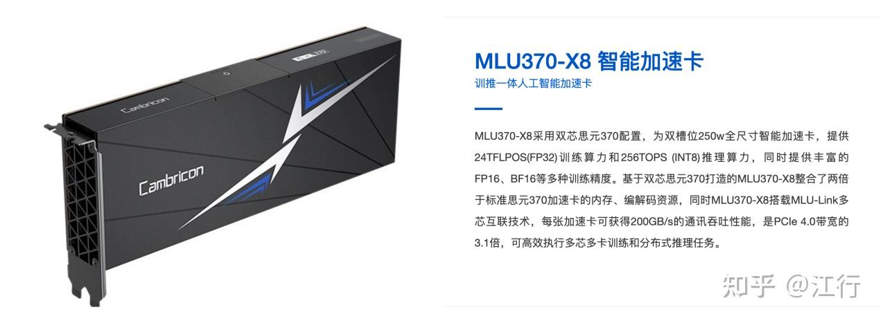 3 月 21 日寒武纪发布新款 AI 训练卡 MLU370-X8，其产品性能怎么样？ - 知乎