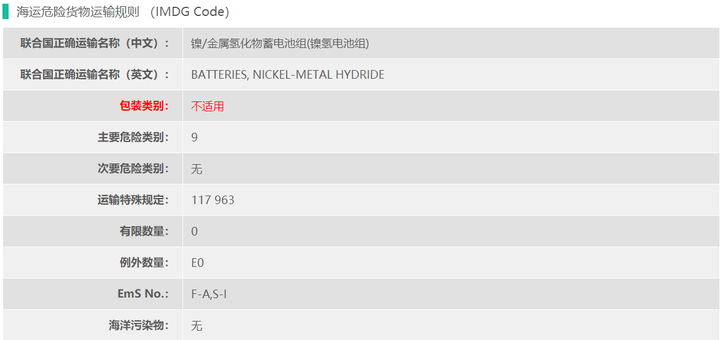 UN3496海运出口要求 - 知乎