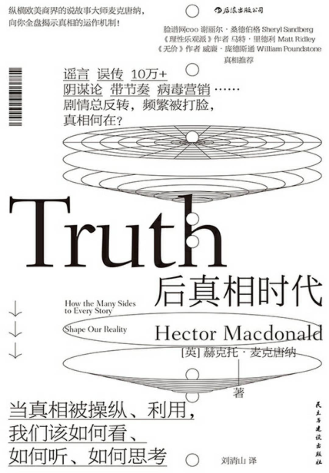 《后真相时代》句子摘录（一） - 知乎