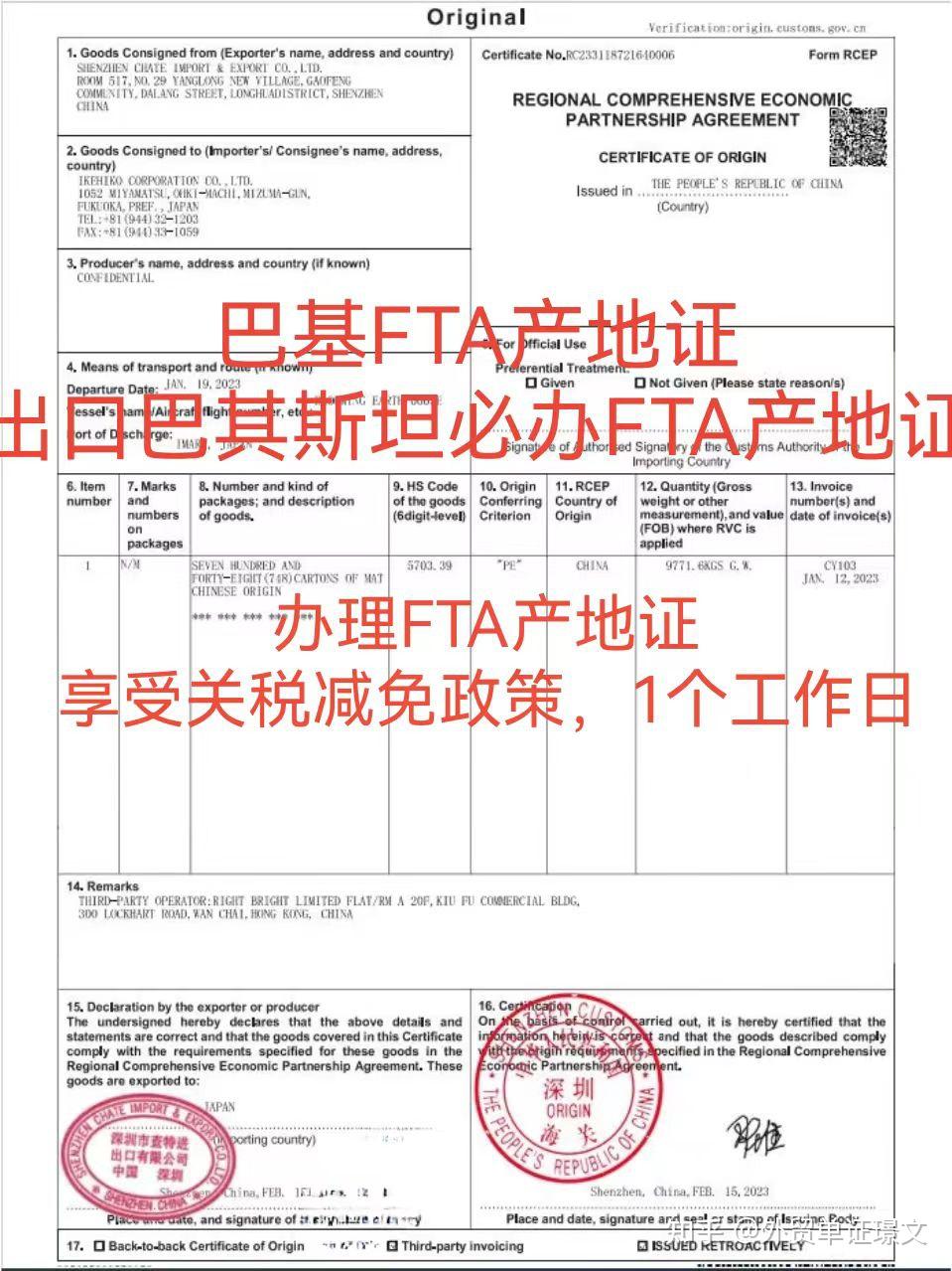 巴基斯坦自贸协定FTA原产地证如何办理 - 知乎