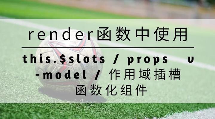 23 Render 函数（二） 知乎