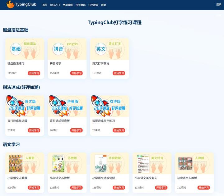 TypingClub(中文打字俱乐部)使用指南：从零基础到盲打高手的完整练习指南 - 知乎