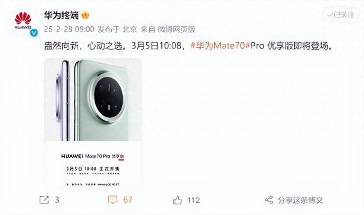 华为Mate70 Pro优享版官宣：降频不减配，6199元开启旗舰普惠时代 - 知乎
