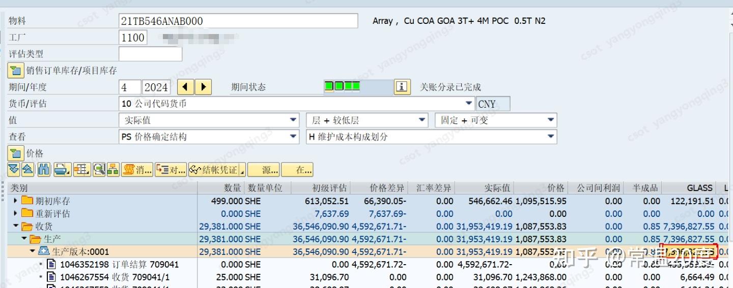 SAP-基础篇-60-CKM3中组件金额计算逻辑示例 - 知乎