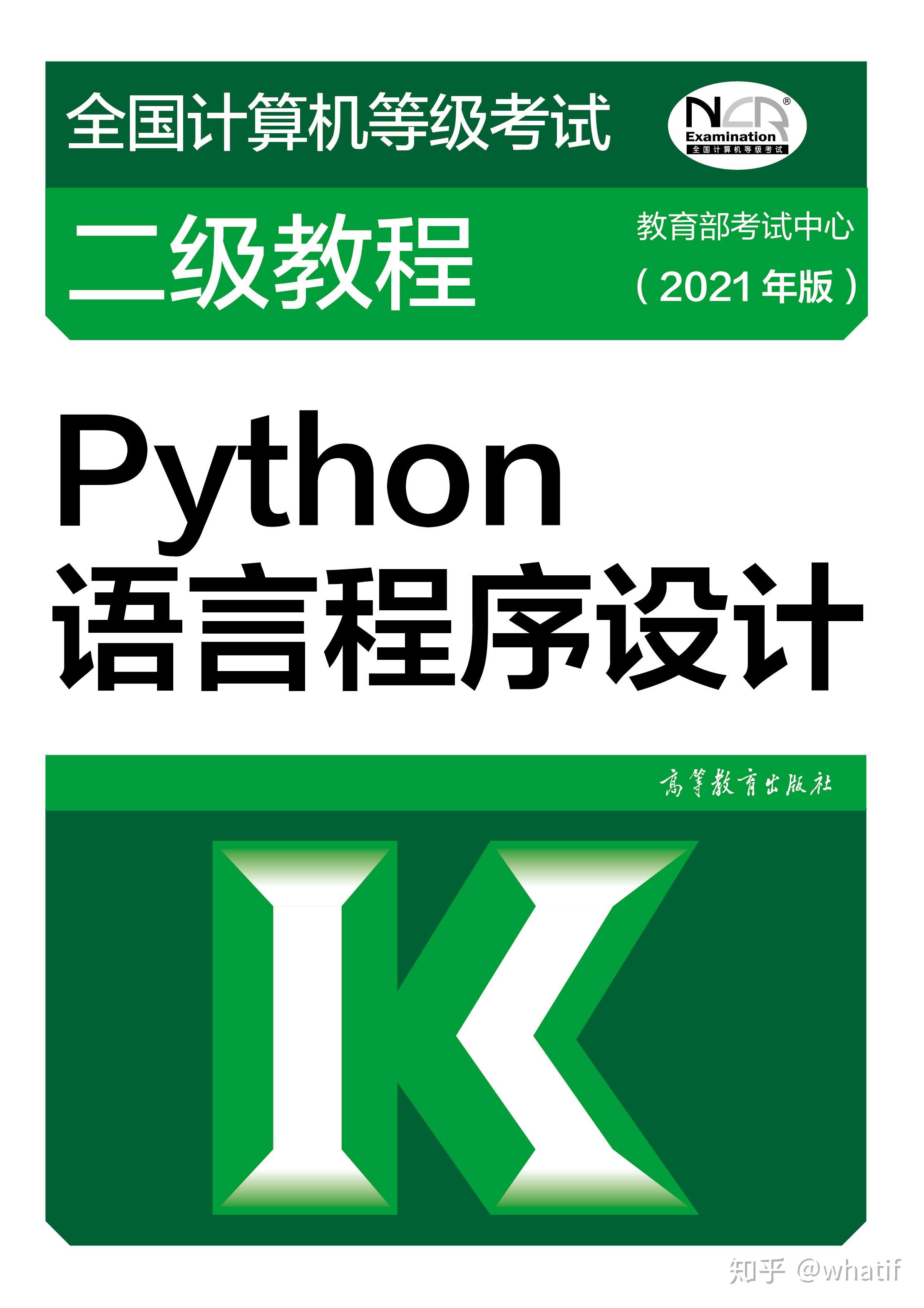 2024年全国计算机二级Python考试攻略，含配套视频及题库资源 - 知乎