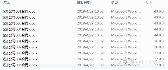实例15：用Python批量转换doc文件为docx文件 - 知乎