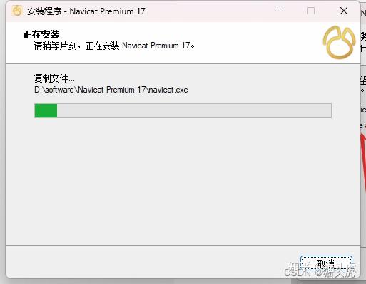 2024 最新版 Navicat 17 下载与安装步骤及演示 (图文版) - 知乎