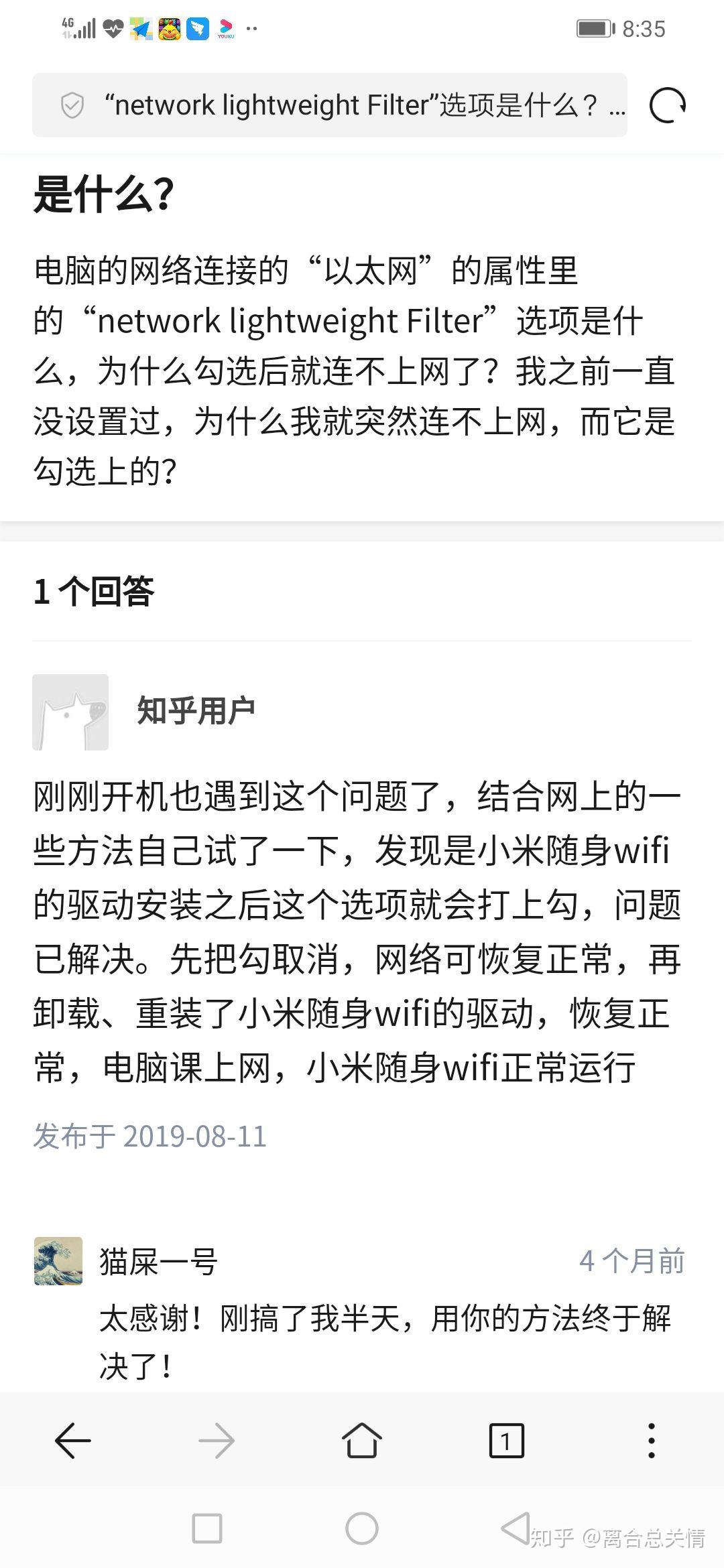 win10本地连接IPV4里，network lightweight filter到底该不该被勾上？ - 知乎