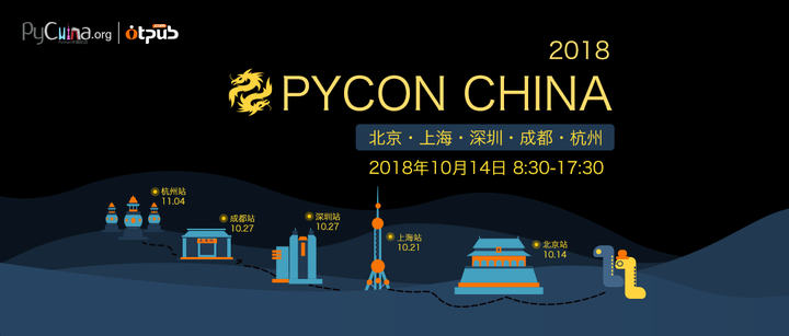 直播预告 | 【北京站】PyCon China 2018 中国 Python 开发者大会 - 知乎