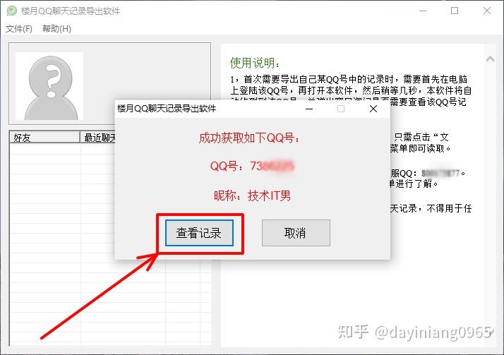 QQ聊天记录怎么全部导出：手机QQ、平板QQ、电脑QQ均可实现 - 知乎