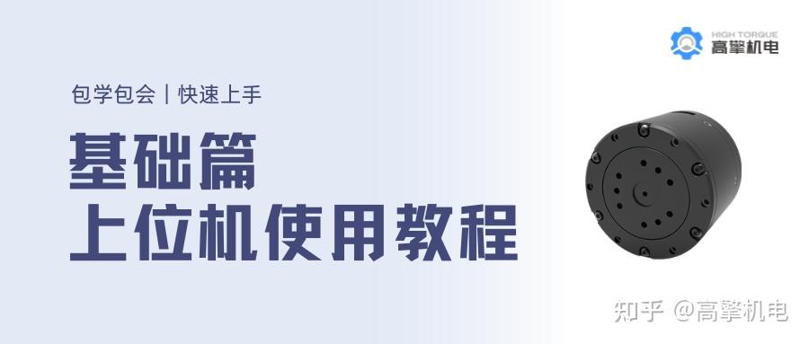 高擎机电 livelybot上位机使用教程丨基础篇 - 知乎