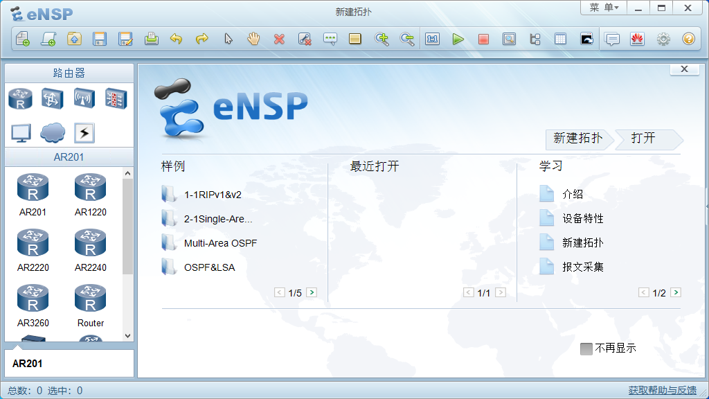 手把手教你玩华为eNSP模拟器 - 知乎