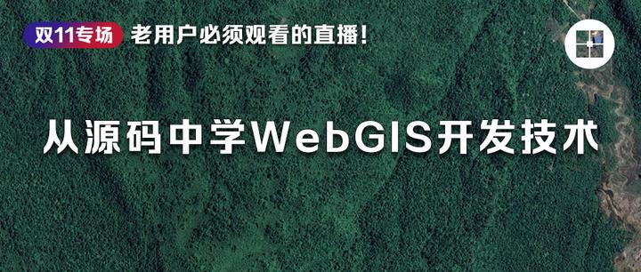 从源码中可学到哪些WebGIS开发技术？ - 知乎