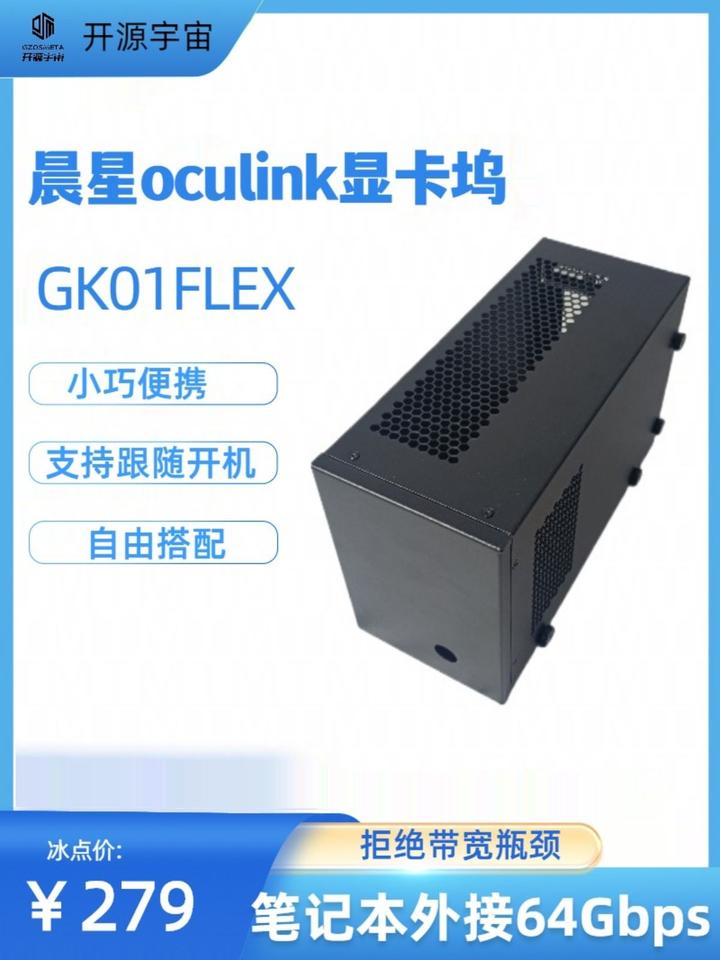 Oculink怎么玩？外接显卡比雷电/USB4好在哪里