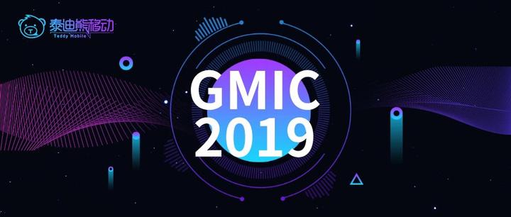 泰迪熊移动打造专属智能短信服务助力GMIC 2019 - 知乎
