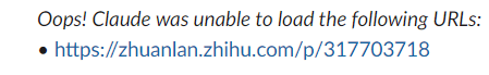 Claude was unable to load the following URLs - 知乎