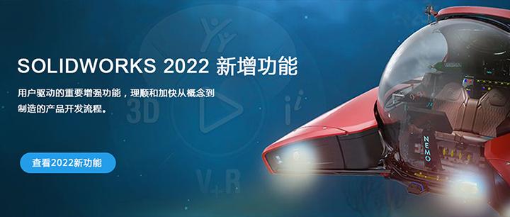 SOLIDWORKS 2022新功能汇集！收藏！ - 知乎