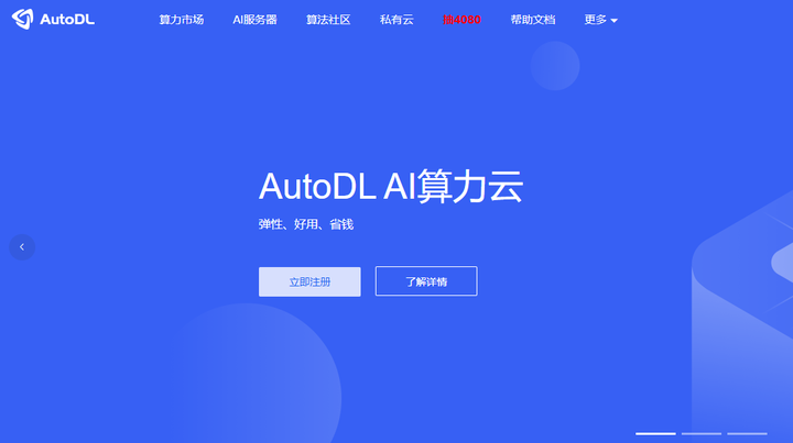 AutoDL 显卡租用平台使用详解 - 知乎
