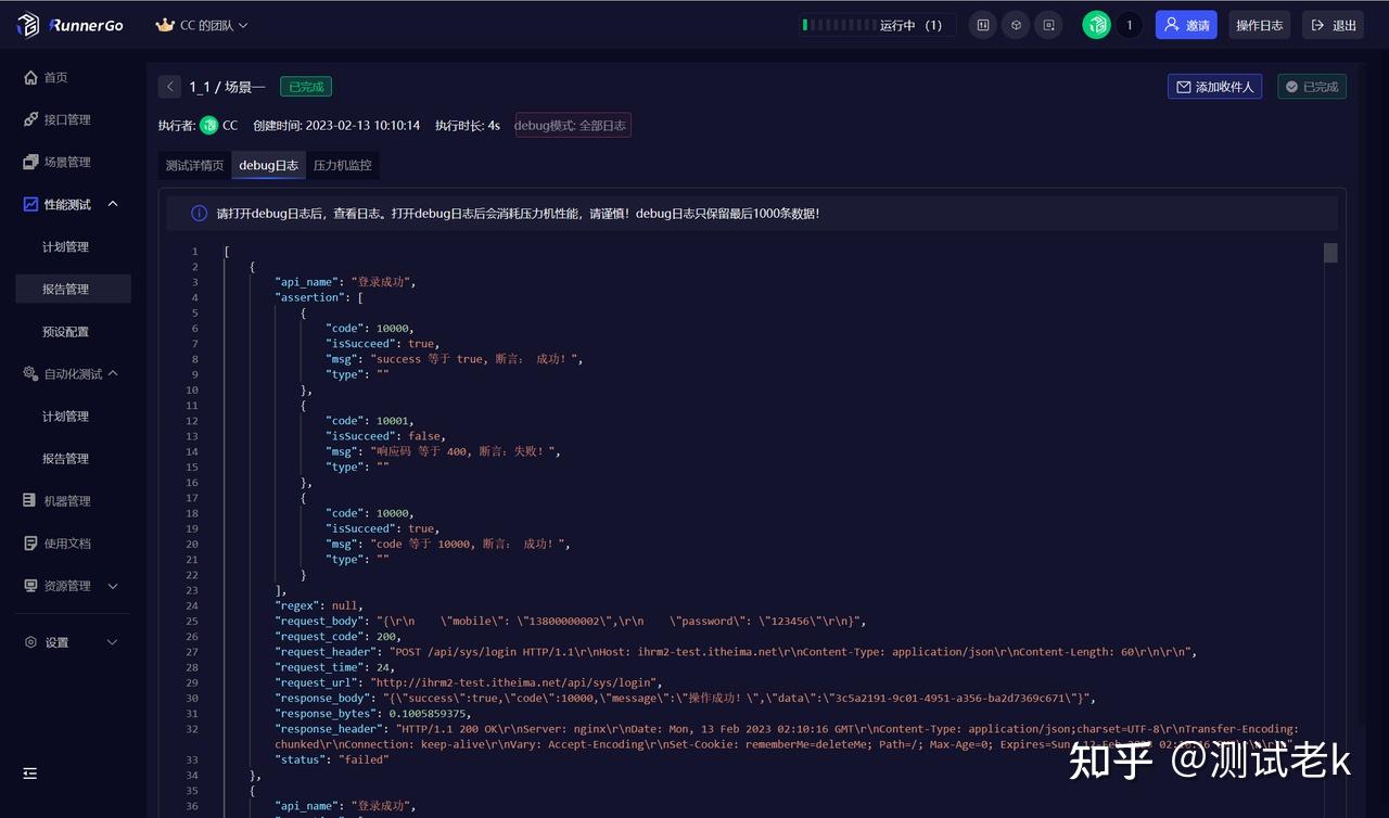 RunnerGo：详细使用教程，带你轻松拿捏性能测试 - 知乎