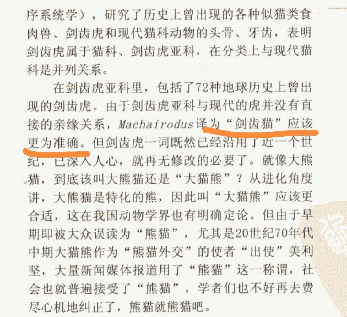 剑齿虎和剑齿猫分别是什么物种，又有什么区别? - 知乎