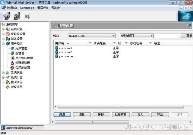 教你在公司内网搭建可正常收发邮件的邮件服务器-Winmail+Foxmail - 知乎