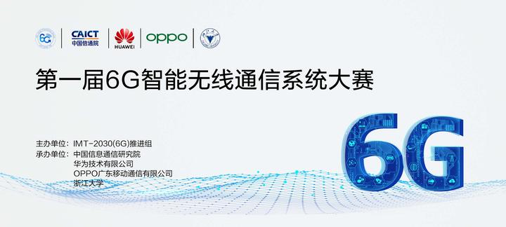 150万奖金：首届6G智能无线通信系统大赛上线！ - 知乎