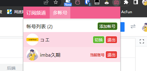 B站多帐号切换 - 浏览器插件 Btools - 知乎