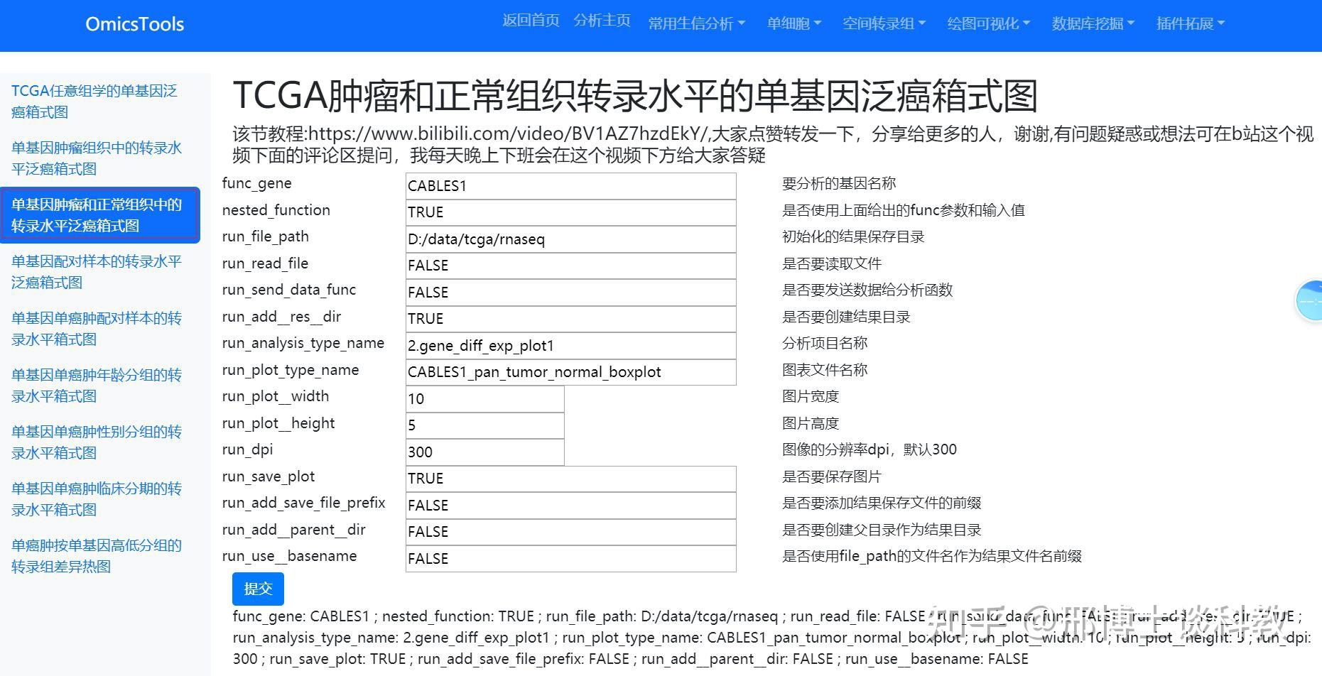 关于 TCGA 和 GTEx 联合分析单基因的泛癌表达是怎样的？ - 知乎