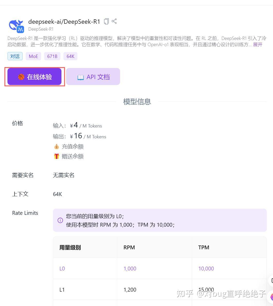 实现不卡的deepseek R1 体验siliconflow+deepseek+cherry-studio - 知乎