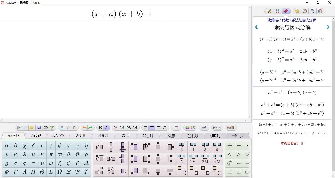 有谁用过 AxMath（公式编辑器） 这个软件吗？是否值得注册 - 知乎