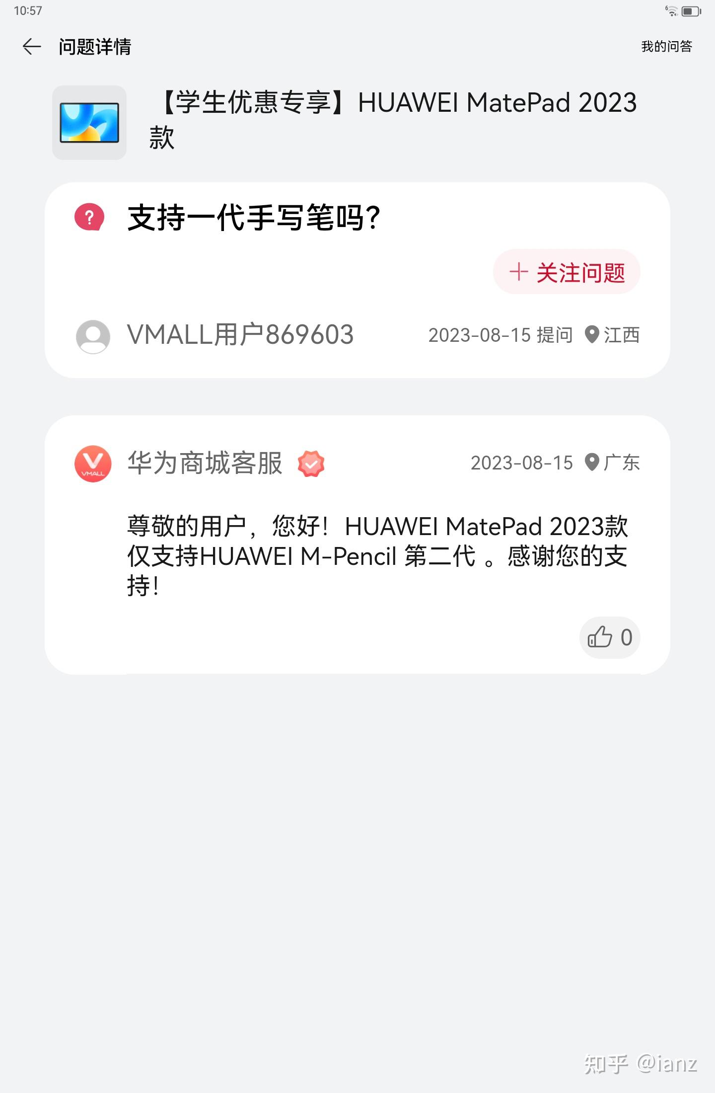 请问华为pencil第一代适用HuaWei MatePad2023吗？ - 知乎