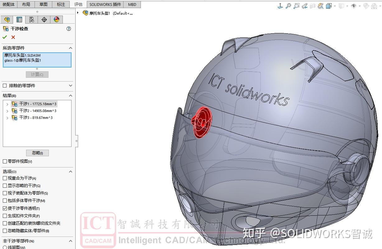 SOLIDWORKS造型设计“头盔”技术文章！ - 知乎