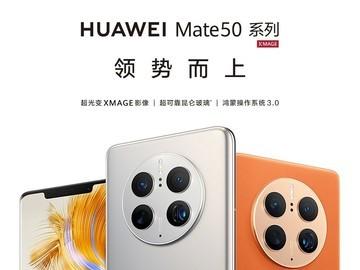 华为Mate50今日开售！多项全球首发加持 - 知乎