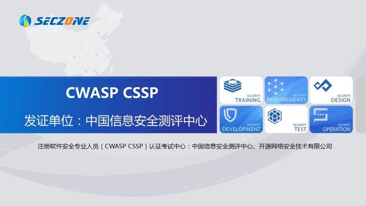 考CWASP CSSP认证，需要哪些条件？ - 知乎