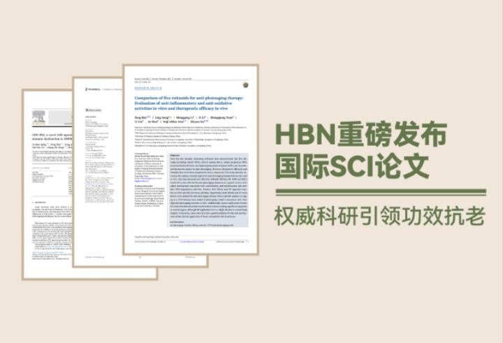 权威科研！HBN发布多篇国际SCI论文，填补行业A醇及其衍生物系统性交叉研究的空白 - 知乎
