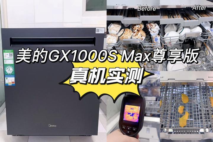 【美的晶焰万向洗碗机实测】听劝，别乱买洗碗机！厨房健康清洁搭子选对等于占便宜！听说美的GX1000S Max尊享版才是大家心目洗碗机be like？我倒要实测看看怎么个事儿！ - 知乎