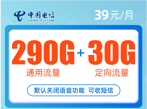 深度测评——电信39元290G流量卡，永久套餐全国可办 - 知乎