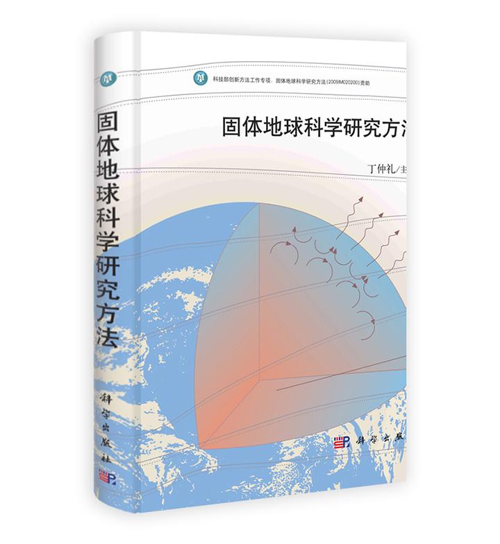 研究生地球物理学基础书籍推荐？ - 知乎