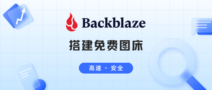 Backblaze云存储+Cloudflare搭建高速安全的免费图床 - 知乎