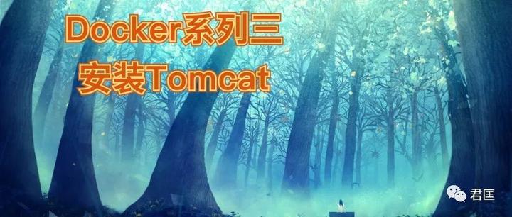 Docker系列三部署Tomcat - 知乎