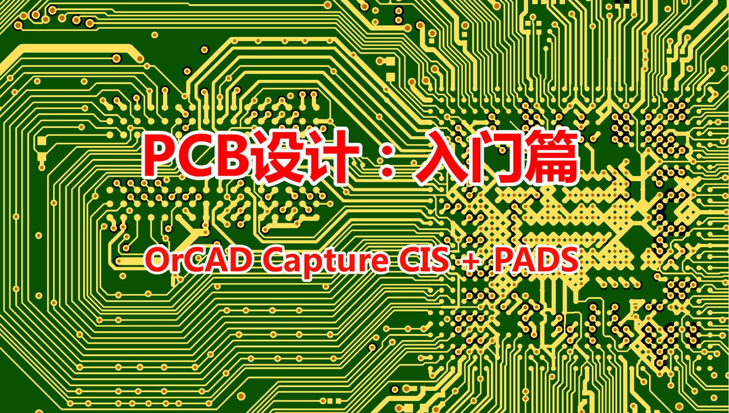 PCB设计 : 23_PCB设计之CAM文件输出 - 知乎