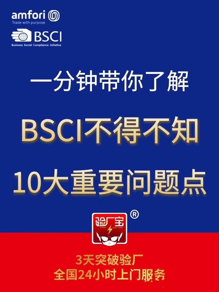 BSCI验厂不得不知的10大问题！ - 知乎