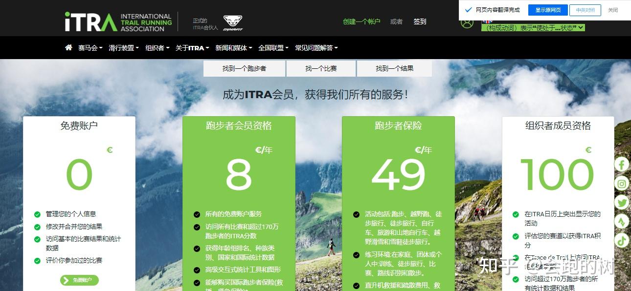 ITRA积分查询及认领、注册登录、头像更换 - 知乎