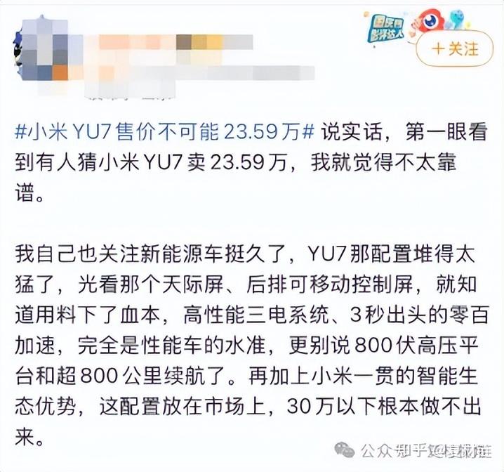 雷军回应：小米YU7售价不可能是网传的23.59万元 - 知乎