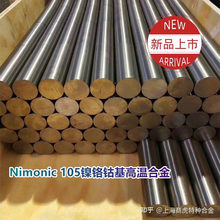 Nimonic 105高温合金抗氧化和抗蠕变性 - 知乎
