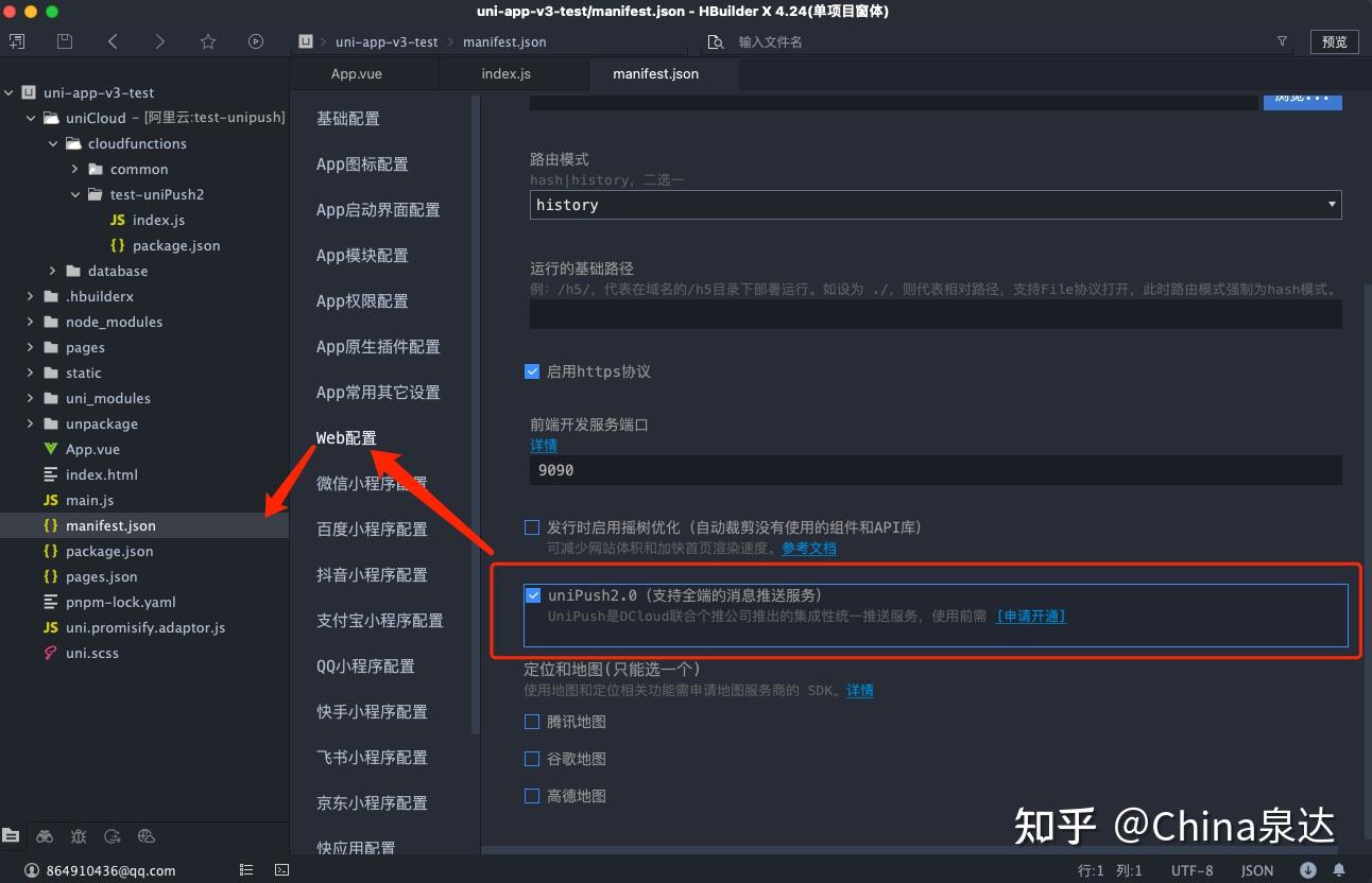 uni-app和Node.js使用uni-push2.0实现通知栏消息推送功能 - 知乎