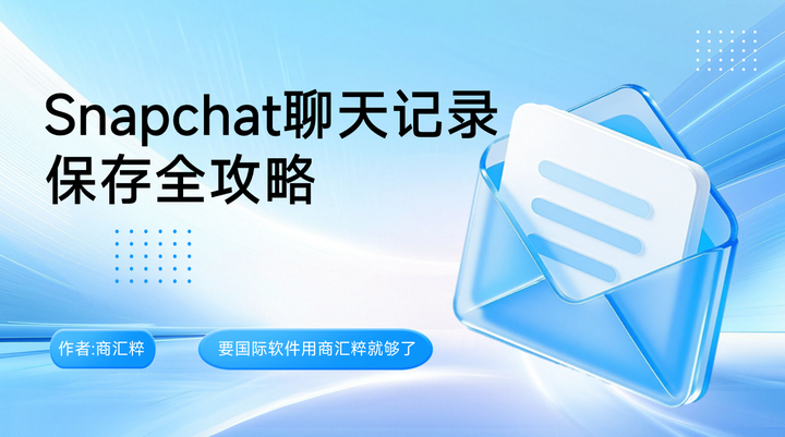snapchat怎么保存聊天记录 - 知乎