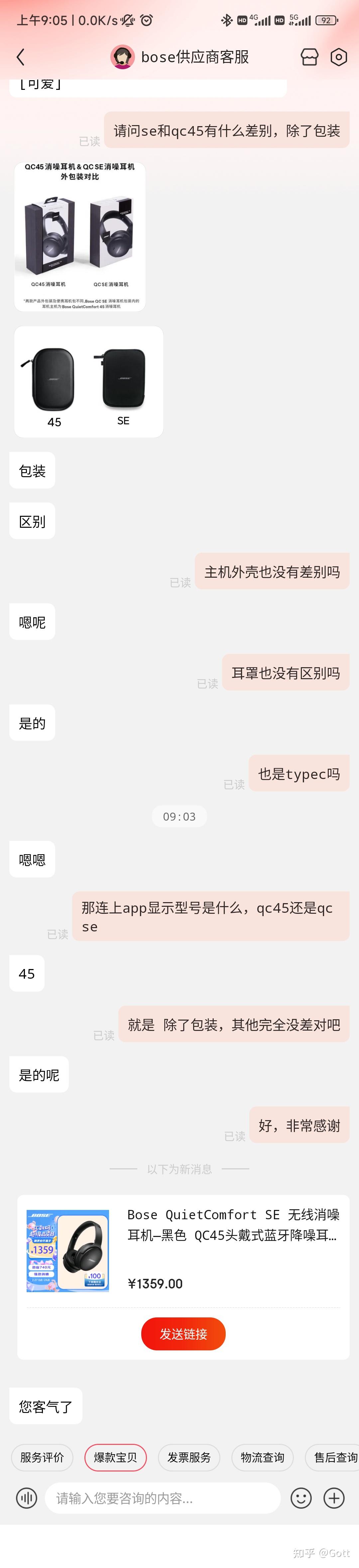 bose qc se 版本有什么区别? - 知乎